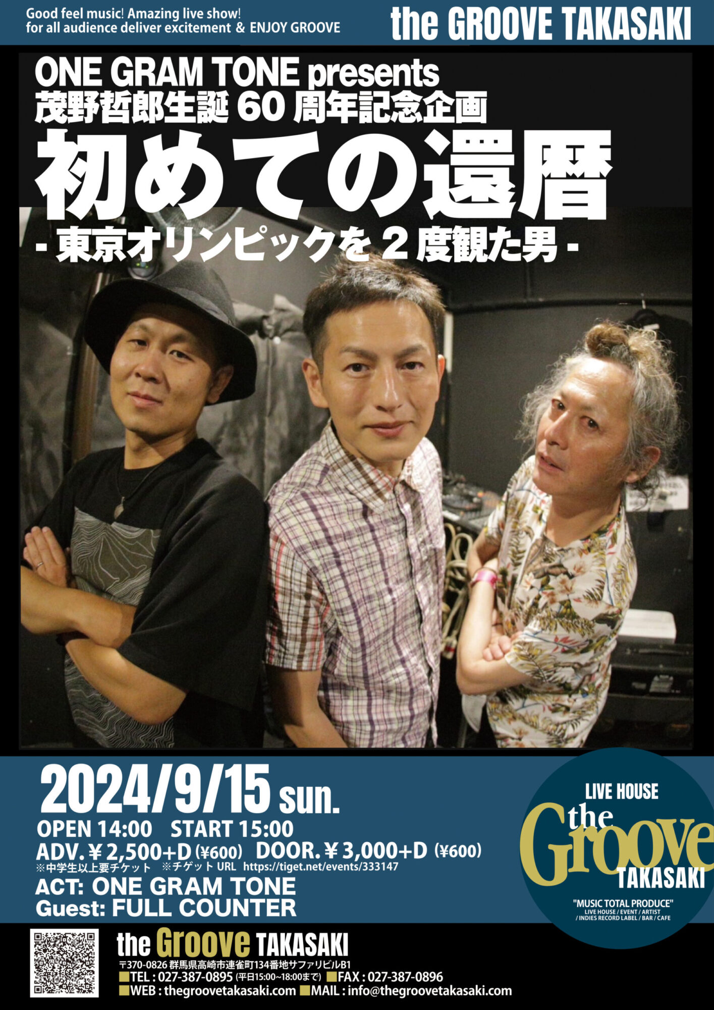 ONE GRAM TONE presents 茂野哲郎生誕60周年記念企画 『初めての還暦』 -東京オリンピックを2度観た男- - the ...