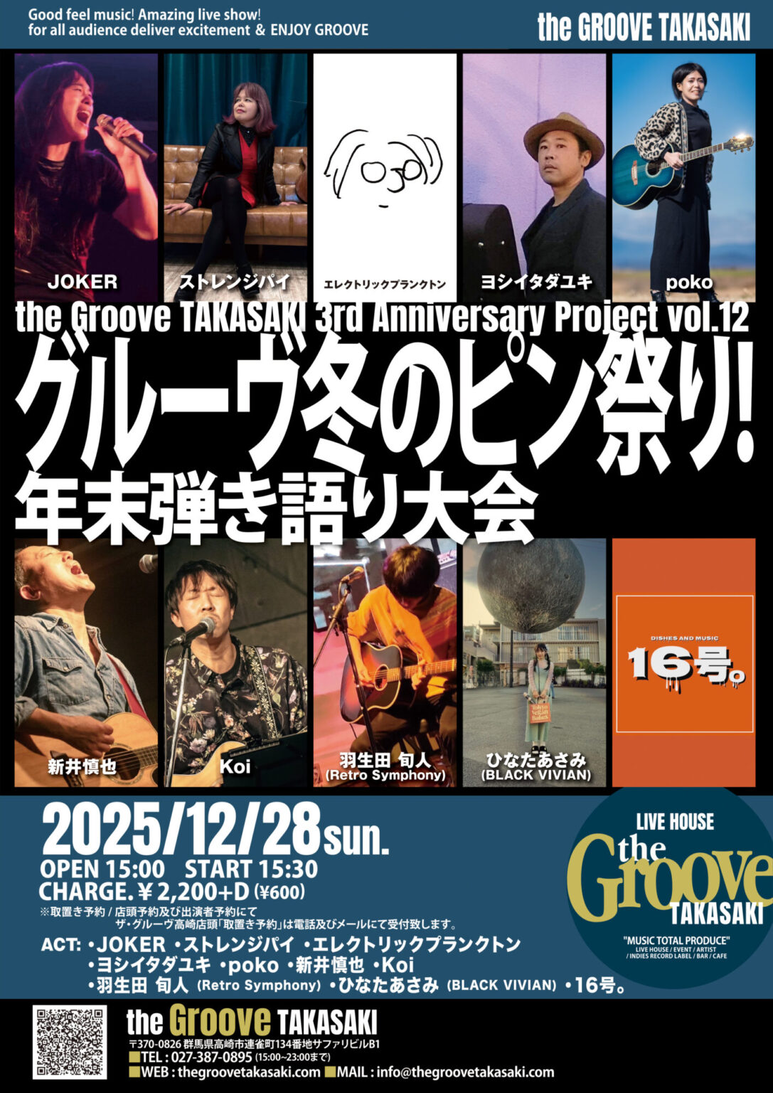 the Groove TAKASAKI 3rd Anniversary project VOL.12 “グルーヴ冬のピン祭り！” 年末弾き語り大会 JOKER/ ストレンジパイ ...